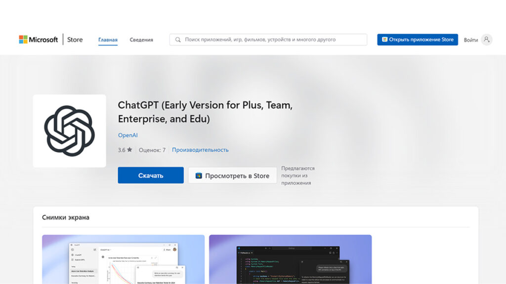 ChatGPT тепер доступний на Windows